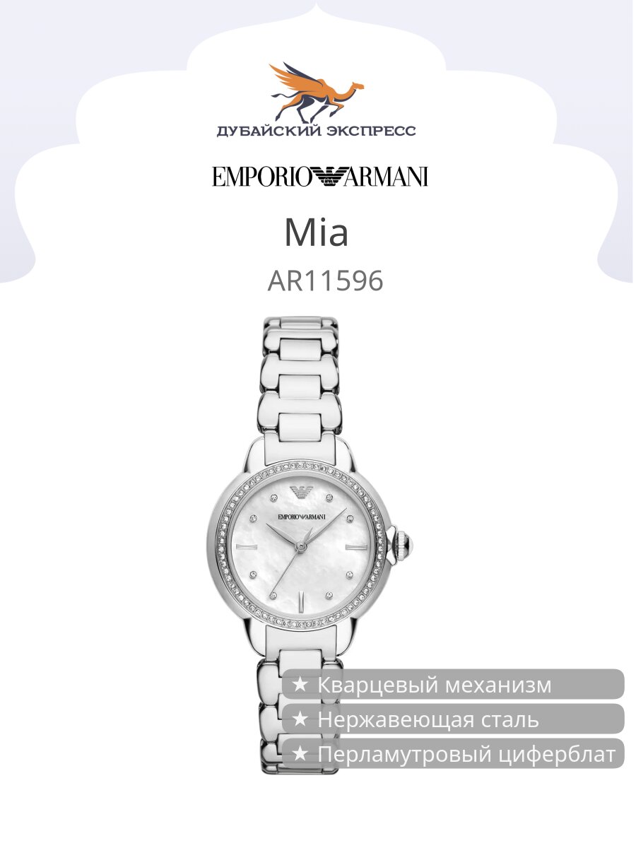  EMPORIO ARMANI