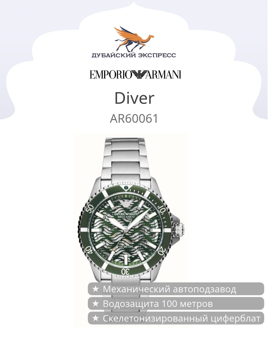  EMPORIO ARMANI