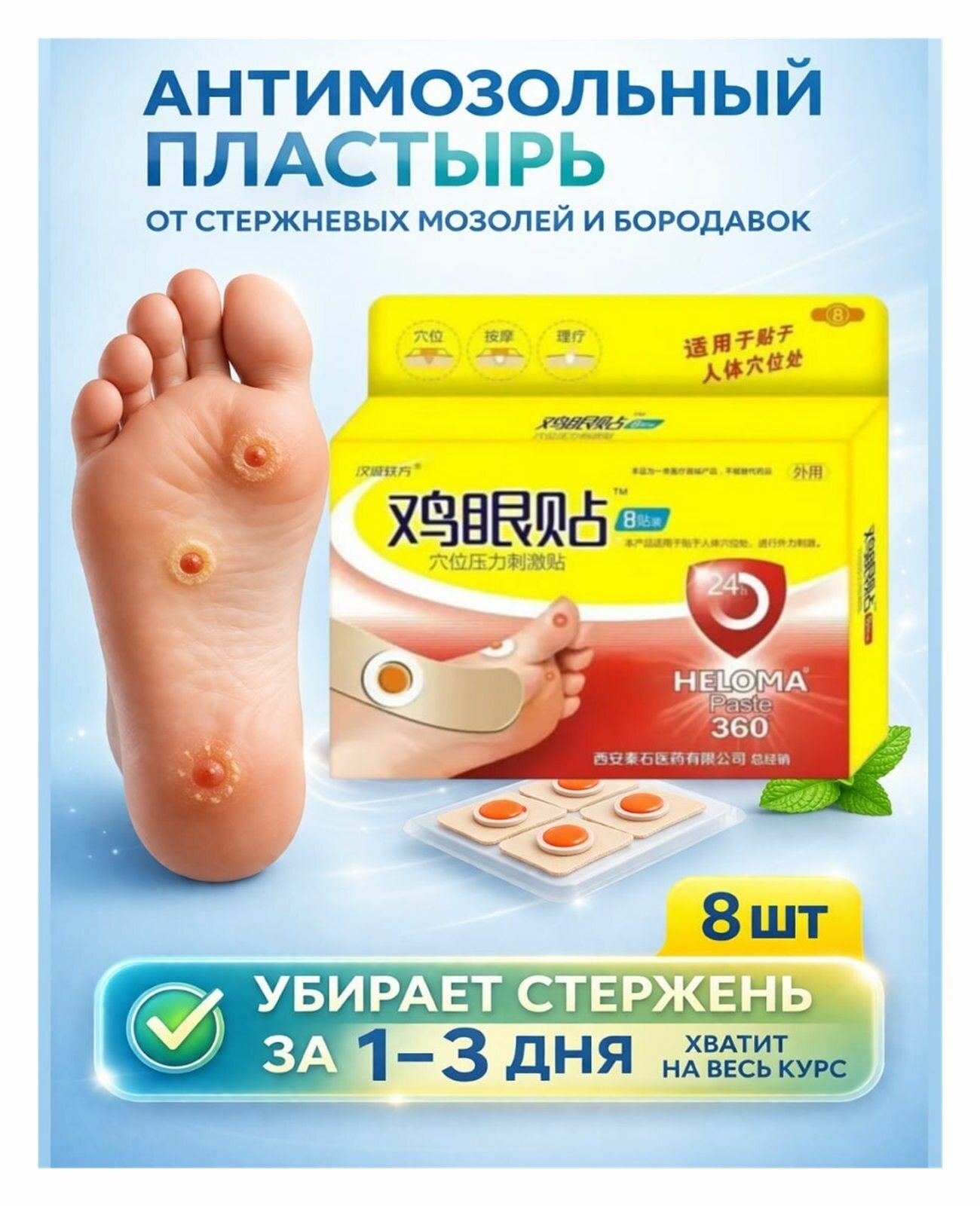 Эффективный крем для смягчения кожи с салициловой кислотой - 8 патчей для удаления мозолей и натоптышей