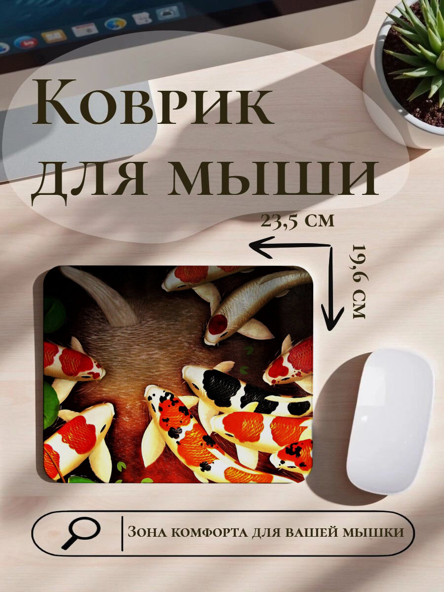 Коврик для мыши Японские карпы кои