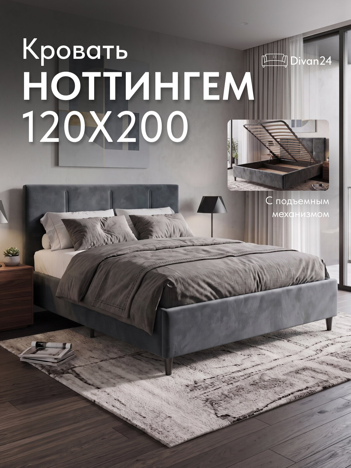 Кровать 120х200 с подъемным механизмом Ноттингем, Стронг серая велюр