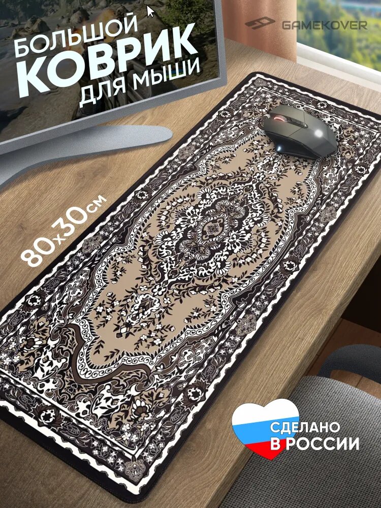 Коврик для мышки, XL, бежевый, черный