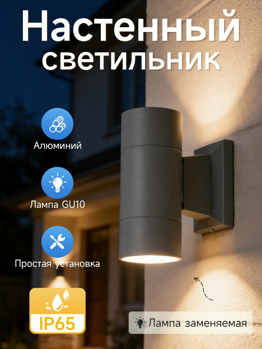 Фасадный светильник настенный серый GU10 Влагозащищенный уличный светильник IP65 для подсветки фасада, дачи, балкона и прихожей