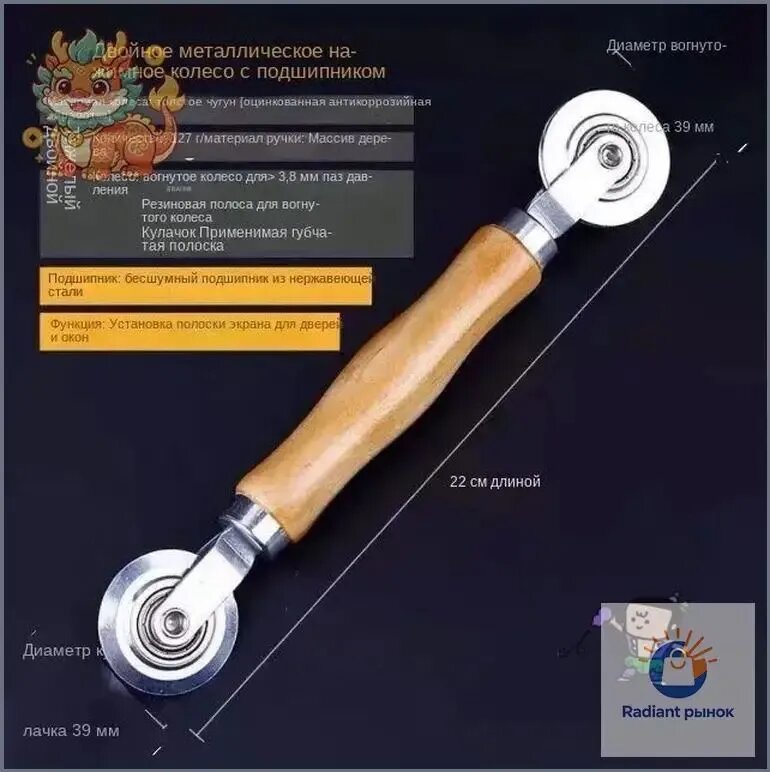 Ролик для закатки шнура москитной сетки, с деревянной#