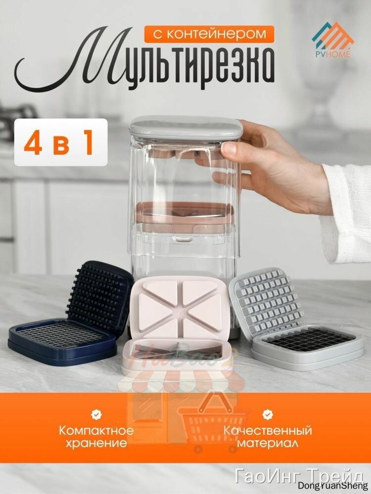 Нож для картошки фри 4 в 1 с контейнером, разные форматы, PVHOME, для кухни