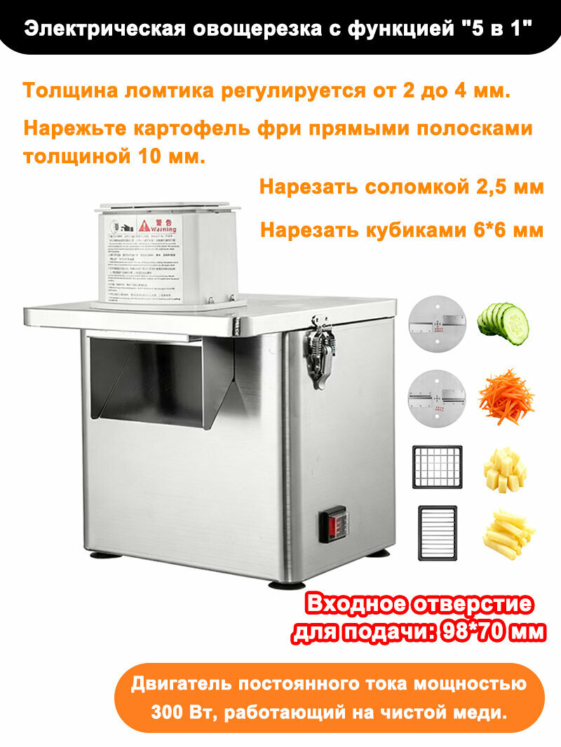 Овощерезка кубиками электрическая, Бытовые и коммерческие крупнокалиберные, нарезка кубиками+шинковка соломкой+ломтик+Нарезанный соломкой картофель фри