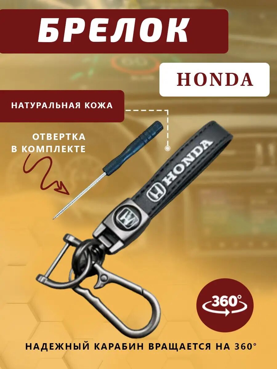 Брелок