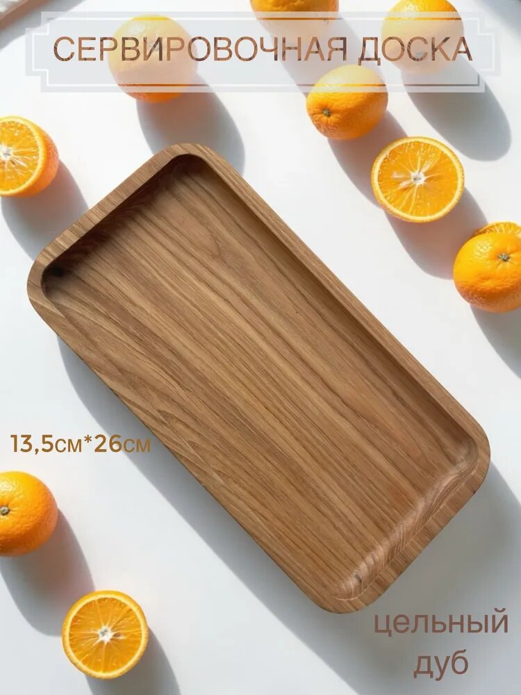 Поднос для закусок, 26 см х 13,5 см, 1 шт
