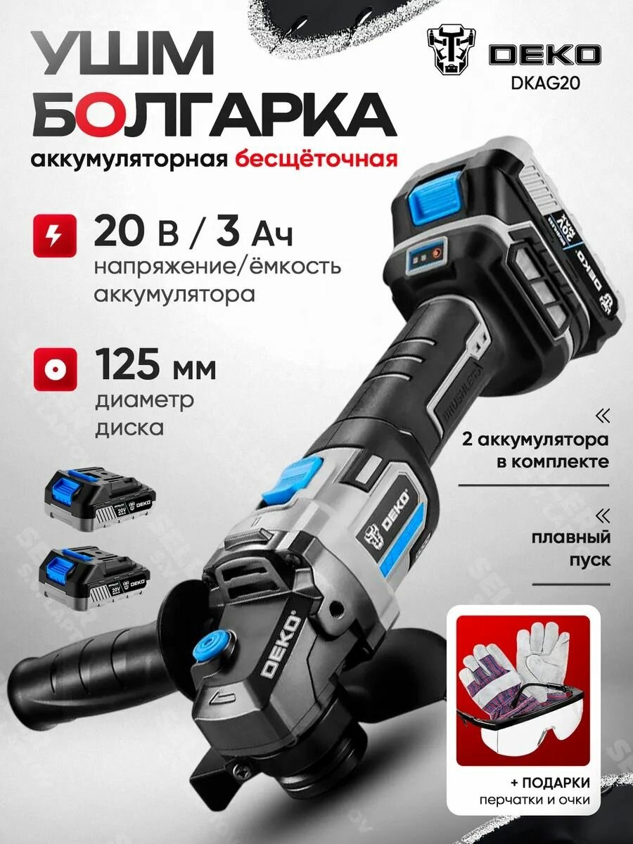 Шлифовальная машинка угловая аккумуляторная болгарка УШМ DEKO DKAG20 с двумя аккумуляторами
