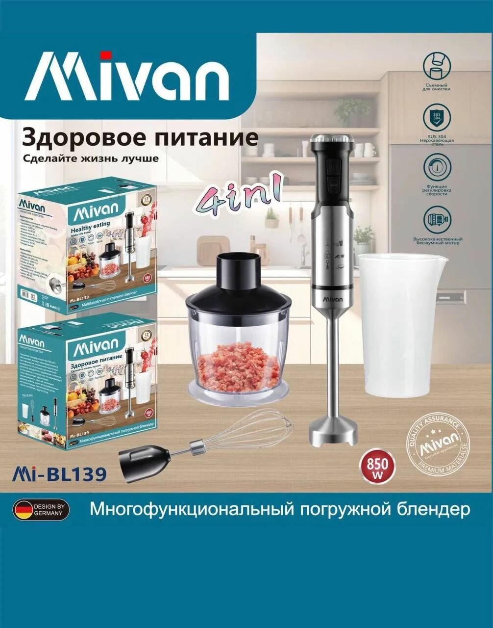Погружной блендер Mivan Mi-BL134 Mi-Bl139, черно-серый