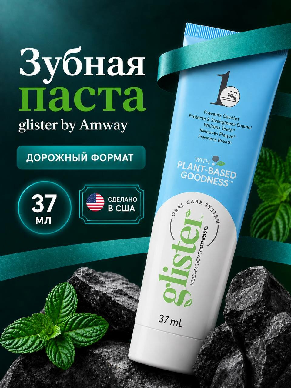 Зубная паста Glister дорожный формат, 37 мл Свежесть дыхания и защита зубов