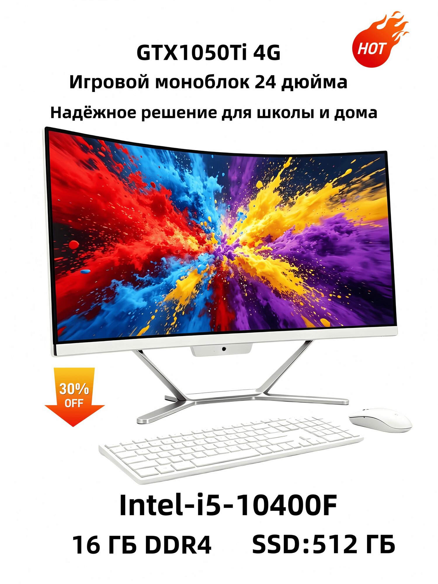 Компьютер моноблок 24 дюйма изогнутый i5-10400F GTX1050Ti 16GB SSD 512GB Win11 белый, игровой ПК для дома и офиса