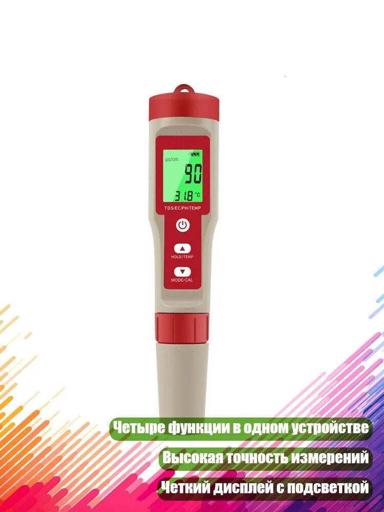 4-в-1 измеритель pH/TDS/EC/температуры для аквариума