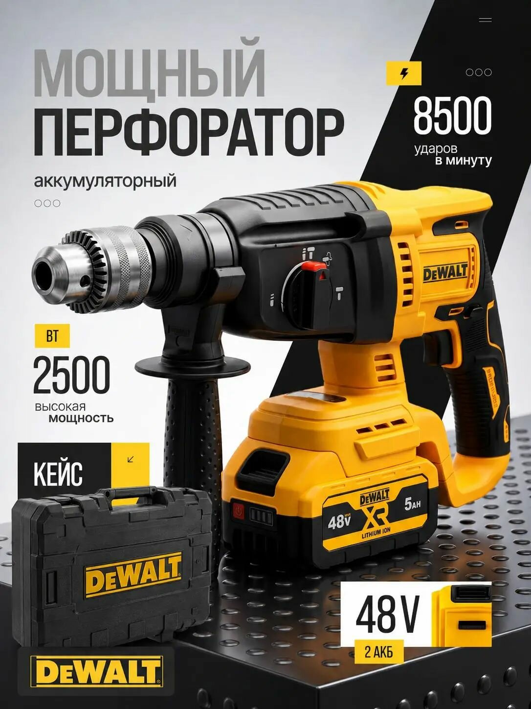 Перфоратор аккумуляторный 48 V, 2 АКБ-xf