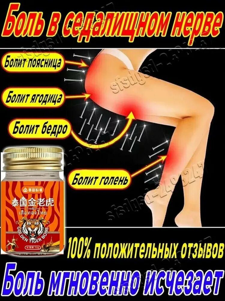 Медицинская мазь от боли в коленях 50 г