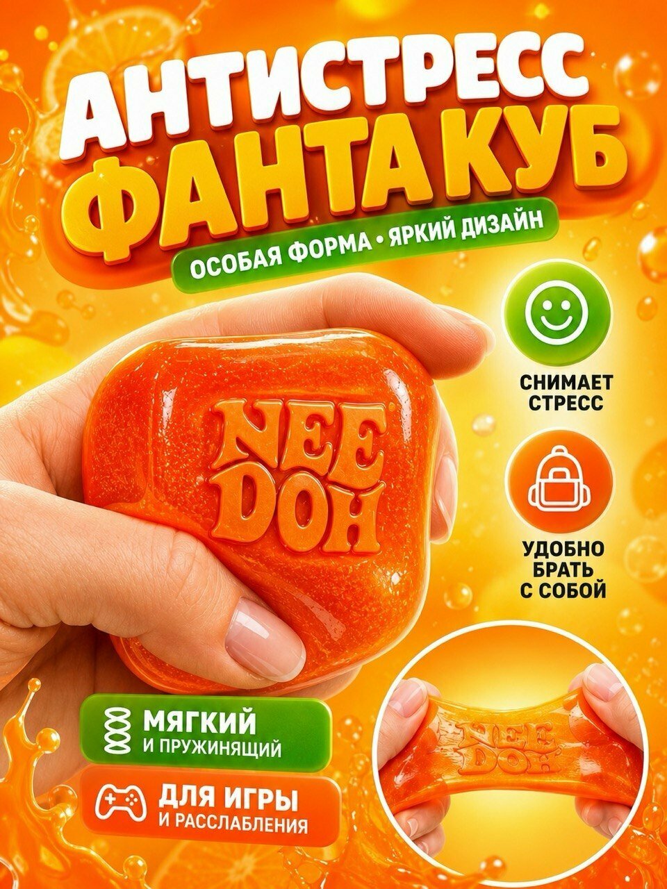 Сквиш Куб Фанта