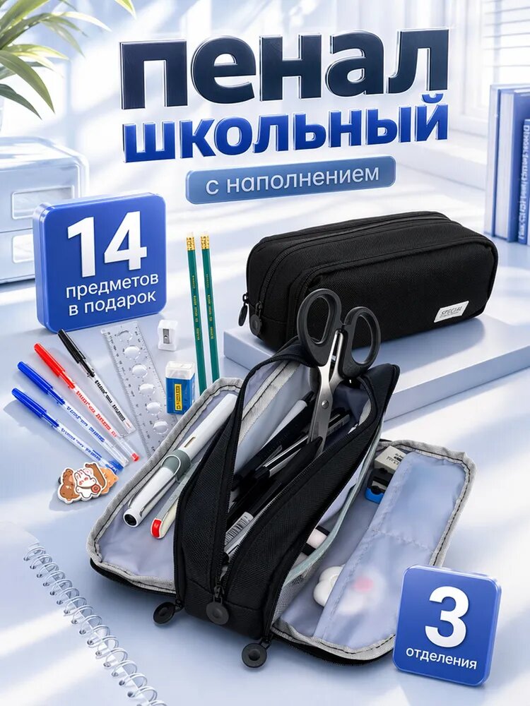 Пенал школьный черный вместительный 3 отделения подростковый