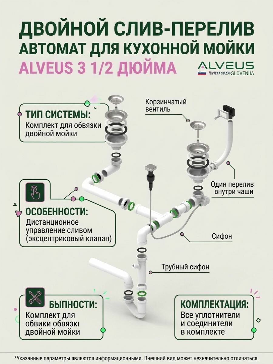 Двойной сифон для кухонной мойки ALVEUS автомат с одним квадратным переливом 114-PP-114-POPUP