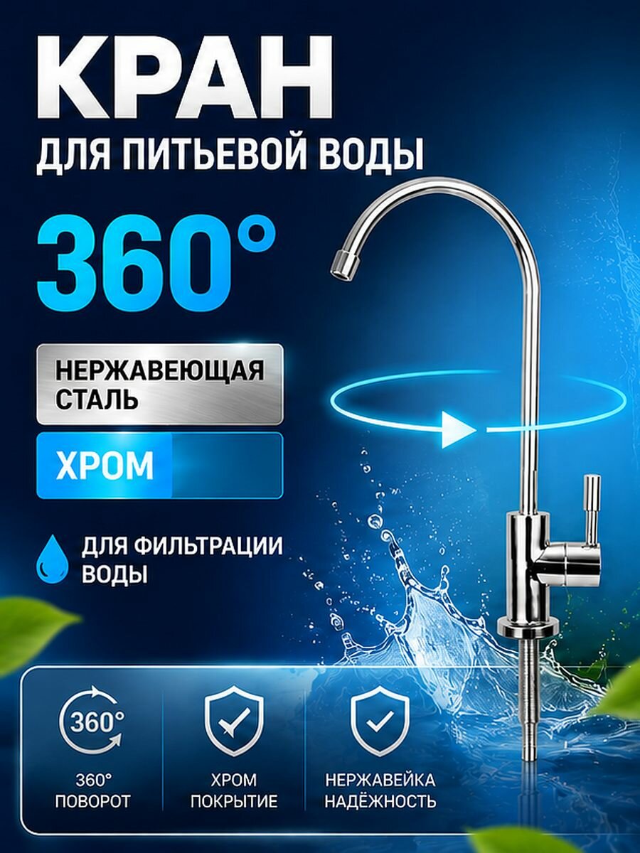 Питьевой кран Аквабрайт АБФ-КР-1