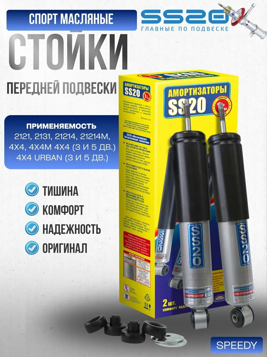 Амортизаторы передней подвески 2121,2131 Спорт