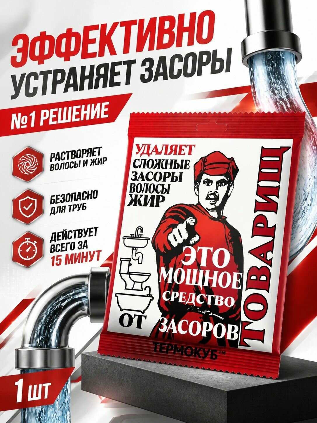 Средство от засоров труб для прочистки в гранулах антизасора от жира и волос Товарищ саше 50гр
