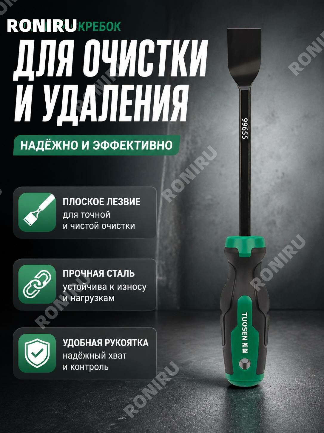 Плоский скребок для очистки клея, герметика и загрязнений,1 шт.