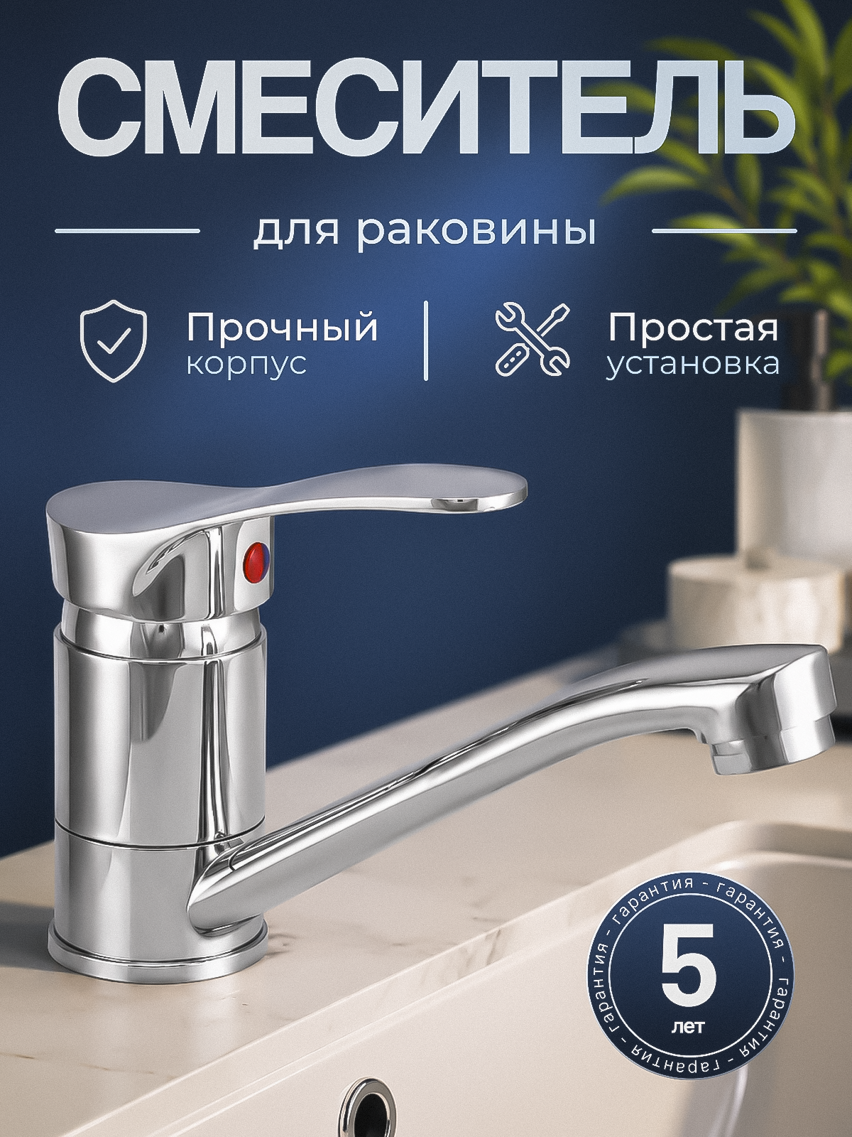 Смеситель для раковины и умывальника в ванную, однорычажный, поворотный излив, А00ДДР045