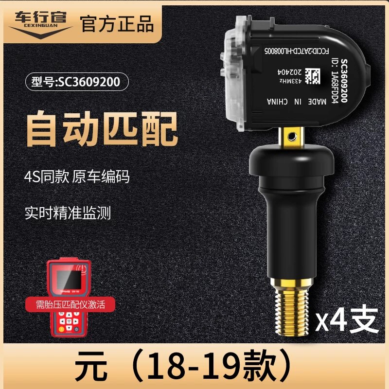 Оригинальные датчики давления в шинах OEM для BYD Yuan Series 2018-2019, 4 шт. (Резина, модель SC3609200)