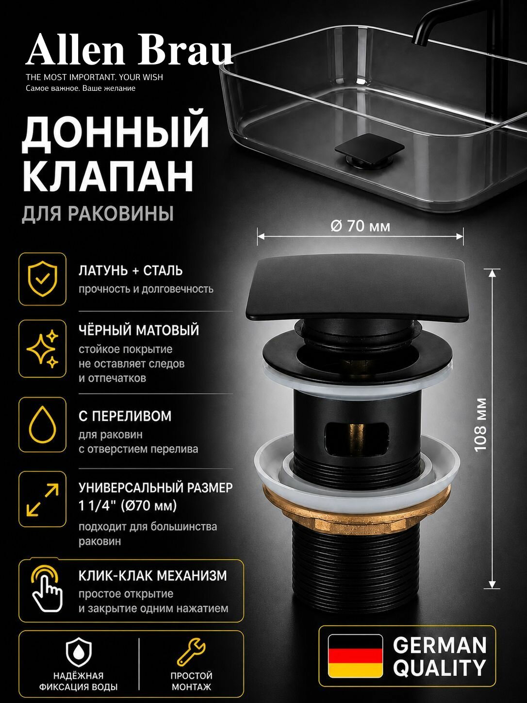 Донный клапан для раковины с переливом 1 1/4, механизм click-clack (клик-клак) Allen Brau Infinity 5.21026-31 черный матовый