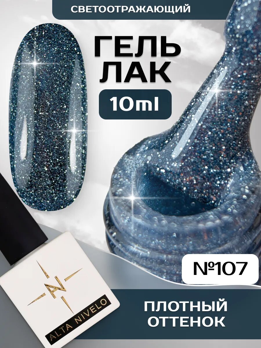Гель лак для ногтей светоотражающий с блестками голубой