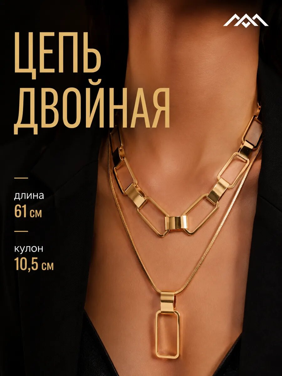 Цепь MANAXY