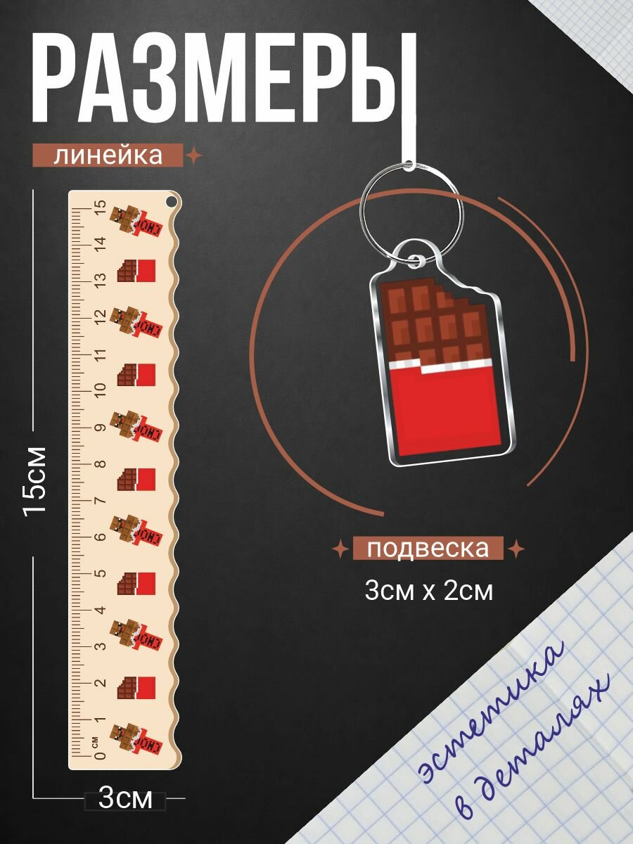 Линейка 15 см Леня Minecraft — фото 1