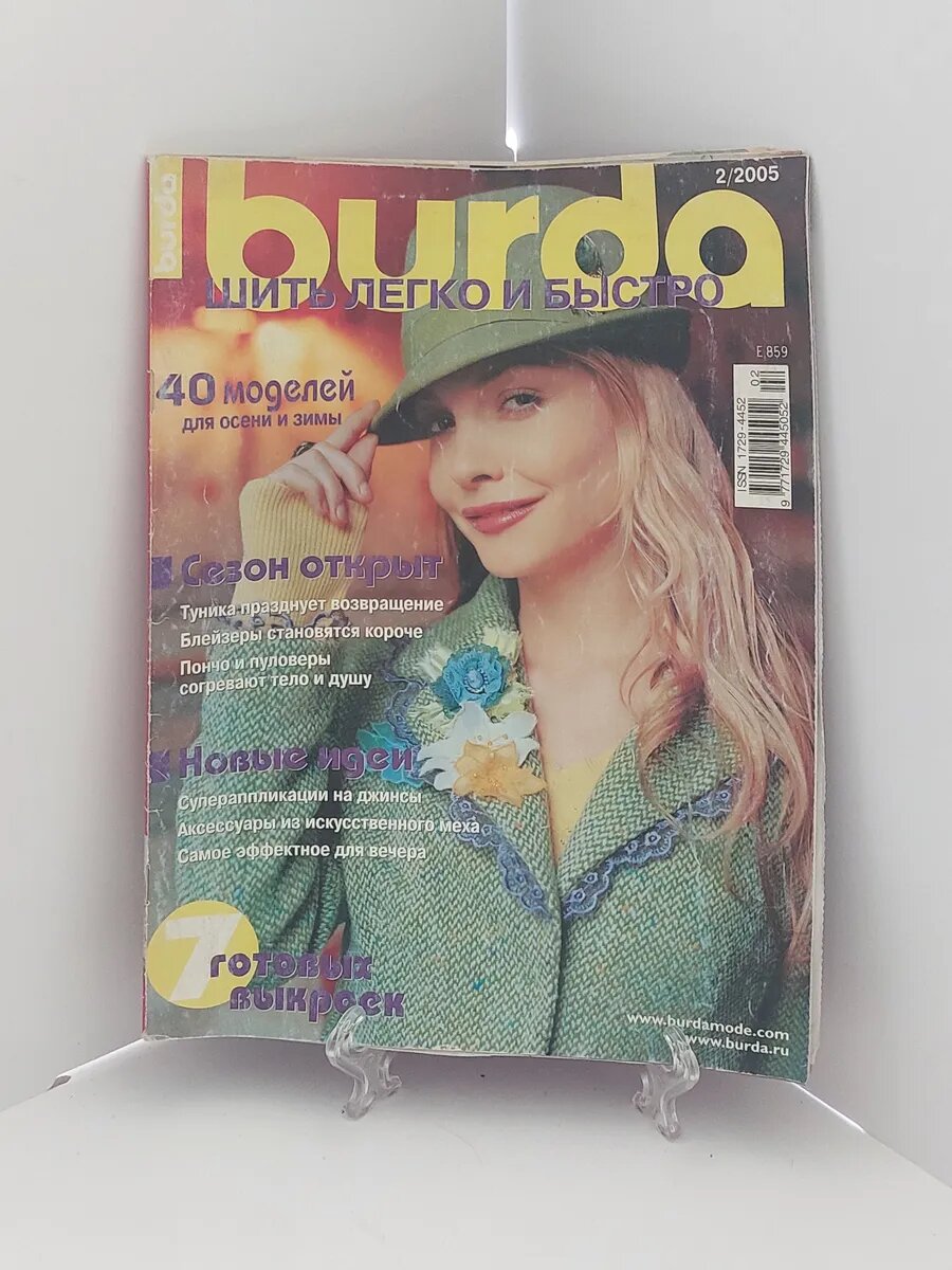 Журнал Burda 7/2005