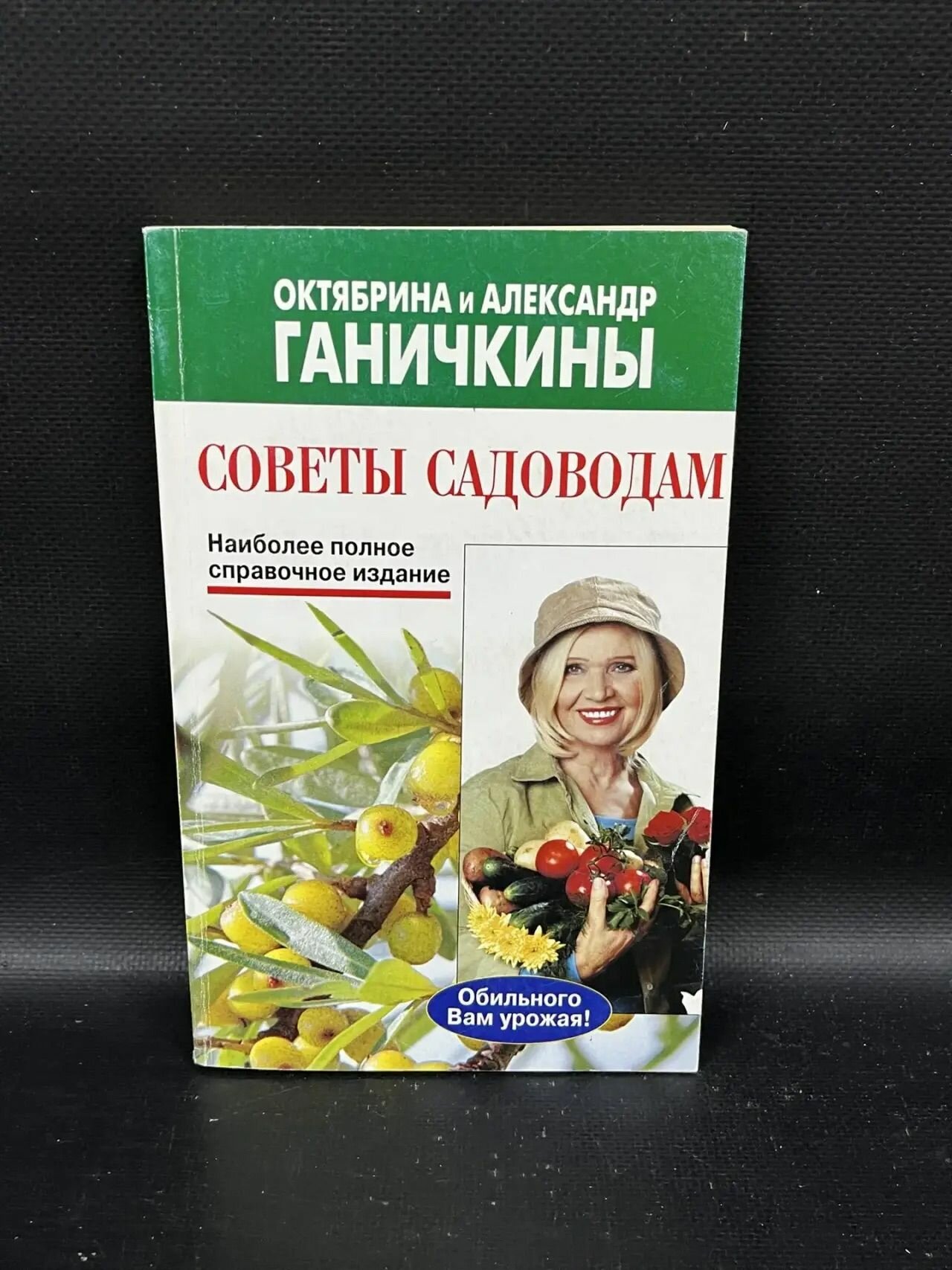 Советы садоводам. Наиболее полное справочное издание