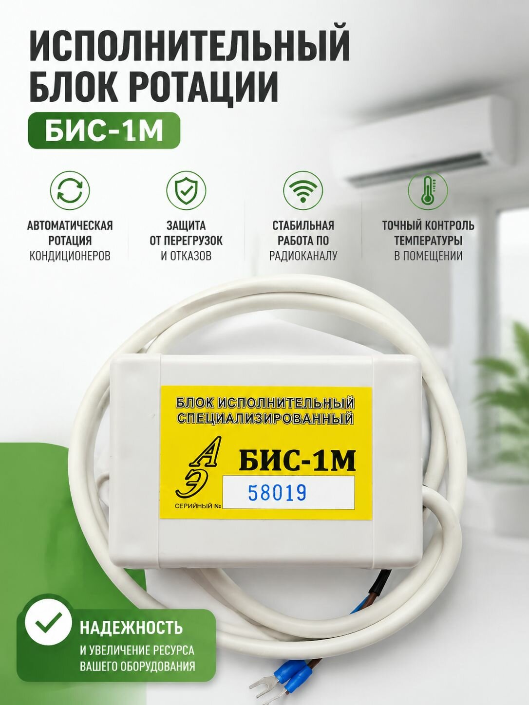 Исполнительный Блок Ротации БИС-1 М