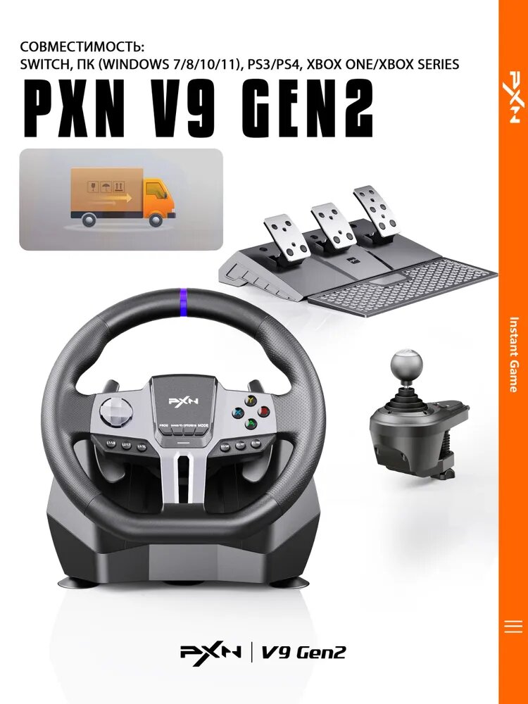 PXN V99 игровой руль с мощной обратной связью 270/900 градусов с педалями и рычагом коробки передач для ПК PS4 Xbox One Series X/S