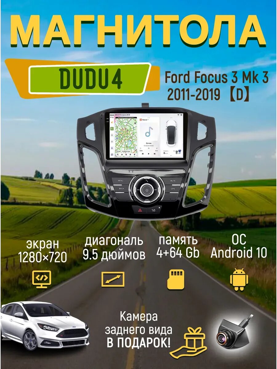 Магнитола Dudu 4 для Ford Focus 3 Mk 3 2011-2019 4+64