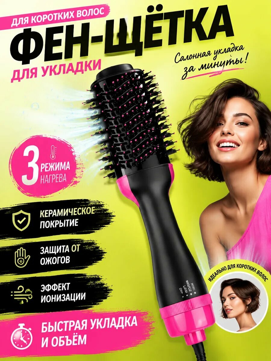 Фен расческа для волос электрическая