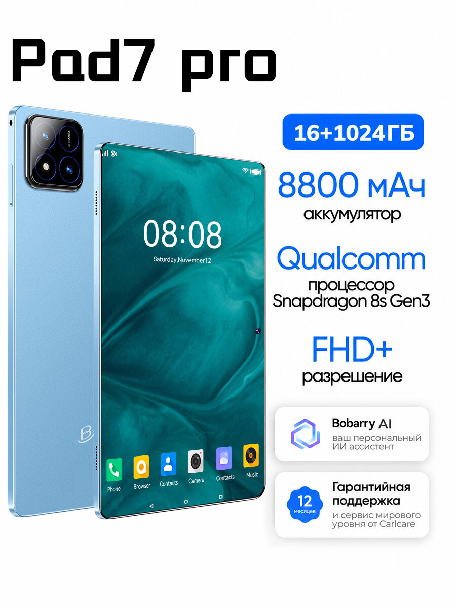 Игровой планшет Pad 7 Pro 5G/WiFi с клавиатурой и мышью, 16+1 ТБ ОЗУ, Android 14, процессор Snapdragon 8s Gen3