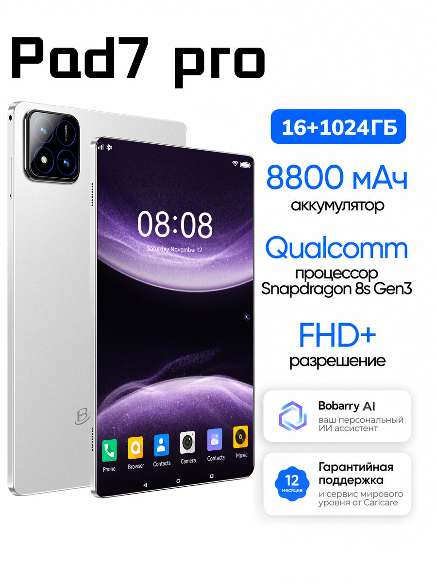 Игровой планшет Pad 7 Pro 5G/WiFi с клавиатурой и мышью, 16+1 ТБ ОЗУ, Android 14, процессор Snapdragon 8s Gen3