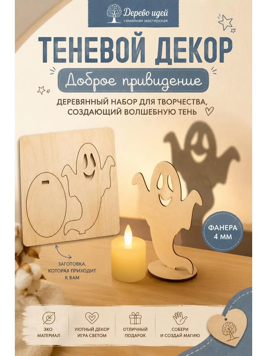 Декор настольный, статуэтка интерьерная, доброе приведение