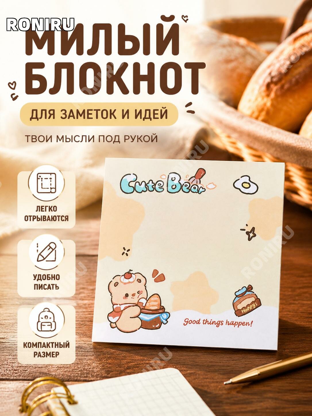 Блокнот для заметок с отрывными листами, компактный, в форме медвежонка