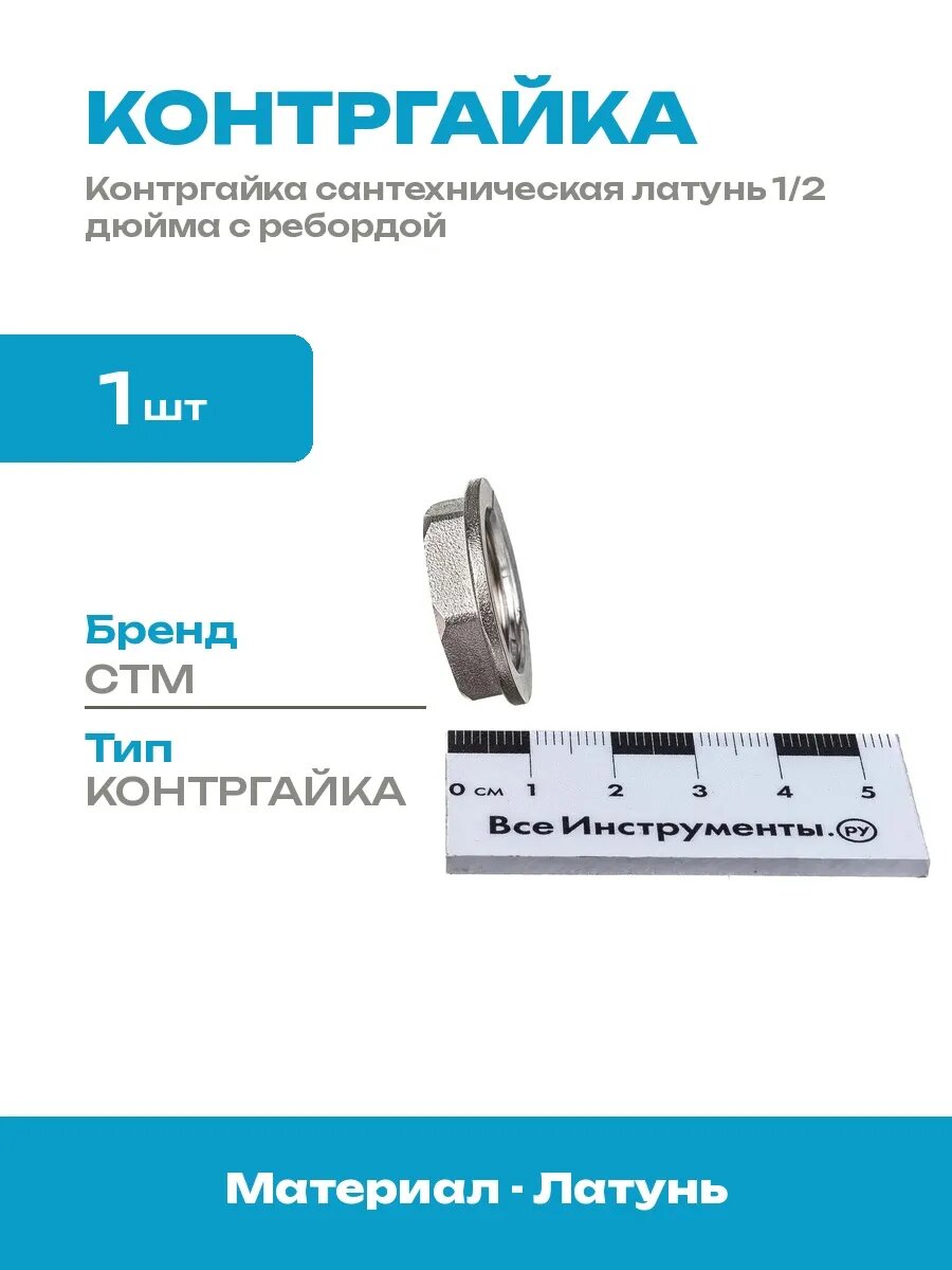 Гайка латунная 1/2 с ребордой фитинг для труб сантехнический