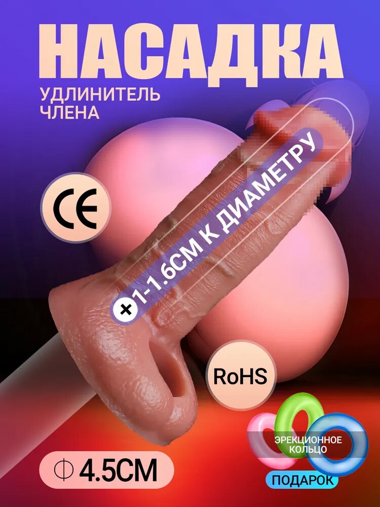 DELCUS Насадки, удлинители эротические, Комплект для увеличения пениса, 14.5см