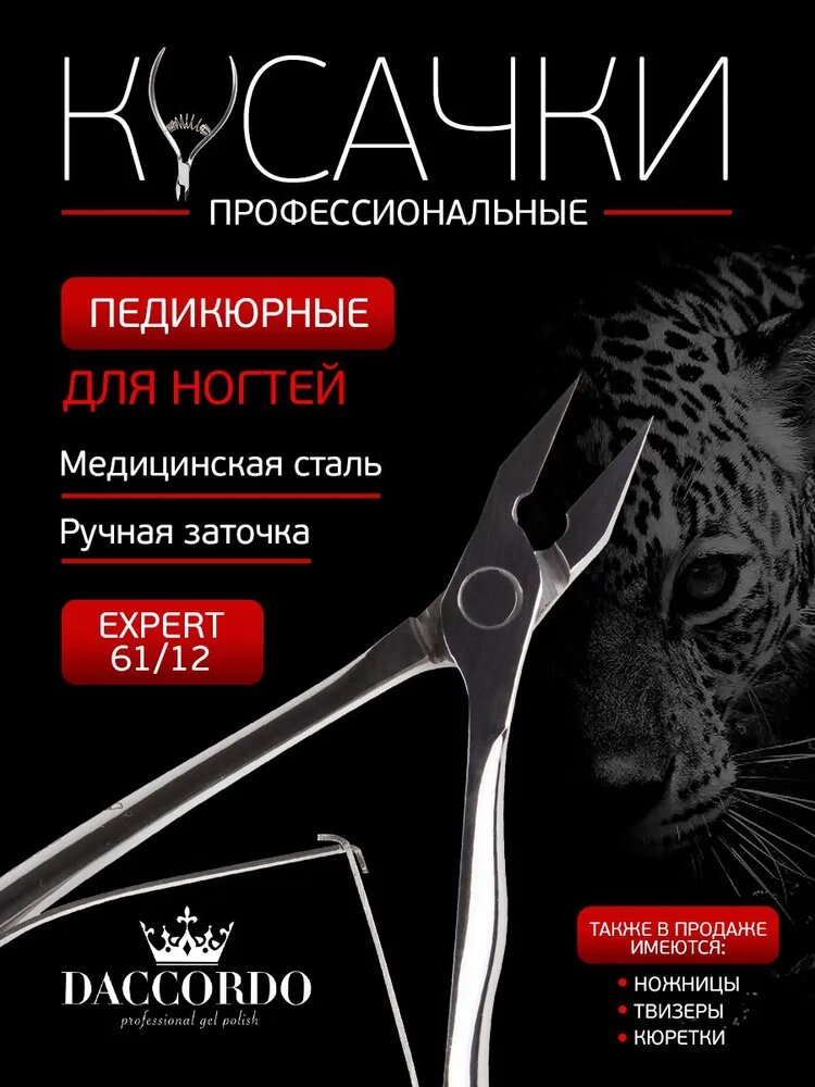 Маникюрные щипцы