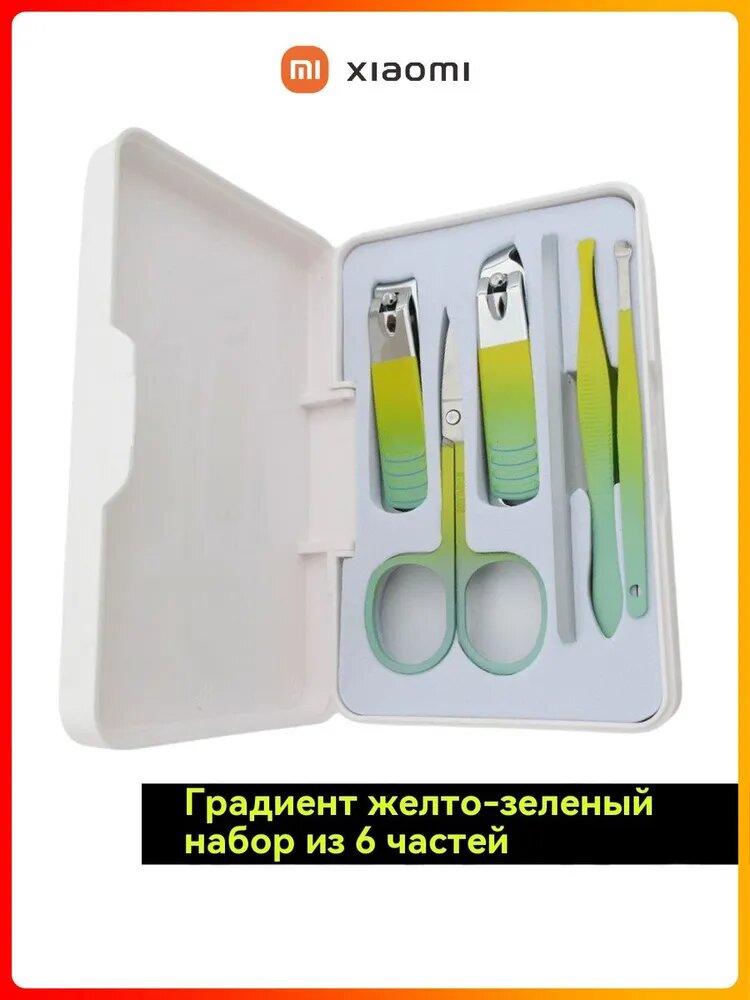 Xiaomi Набор для маникюра и педикюра. Маникюрный набор.