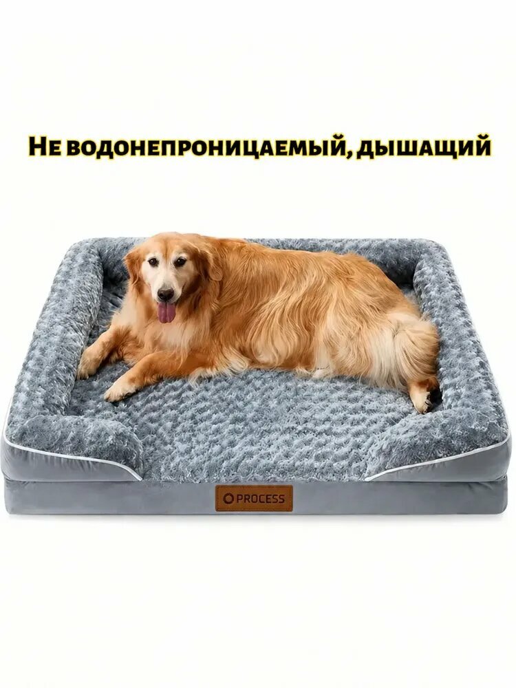 PROCESS Лежанка для собак мелких пород ортопедическая, 71 x58 см, с бортиками и съёмным плюшевым чехлом