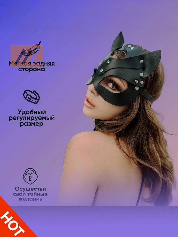 Женская маска эротическая БДСМ / Маска кошки для ролевых игр