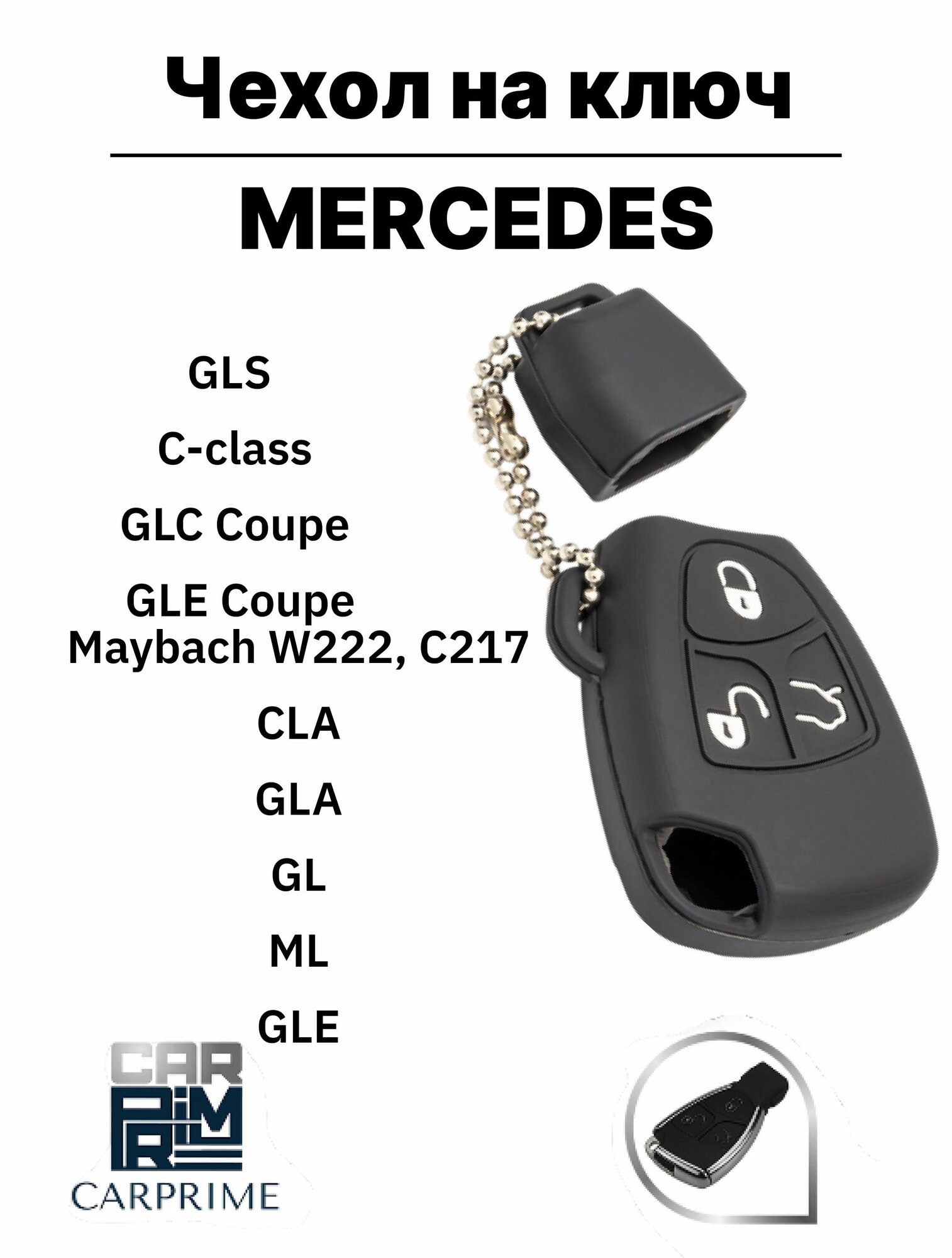 Чехол для ключа Mercedes Benz