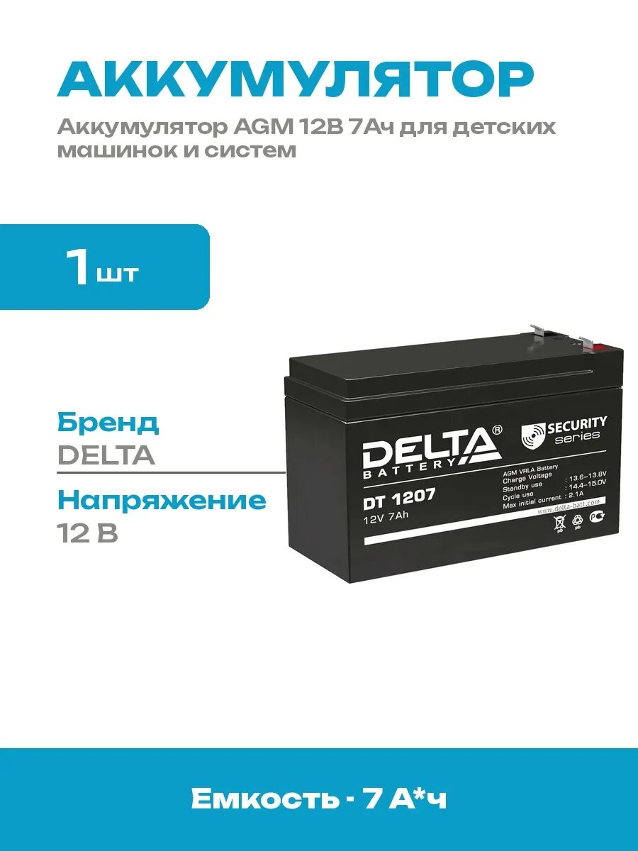Аккумулятор AGM 12 вольт 7 ампер для ИБП и сигнализаций